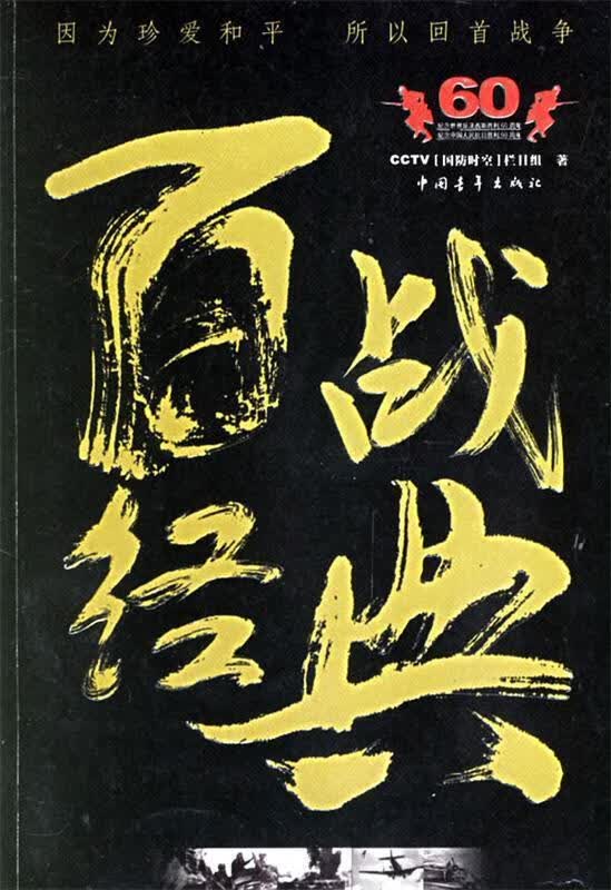 百战经典【，放心购买】