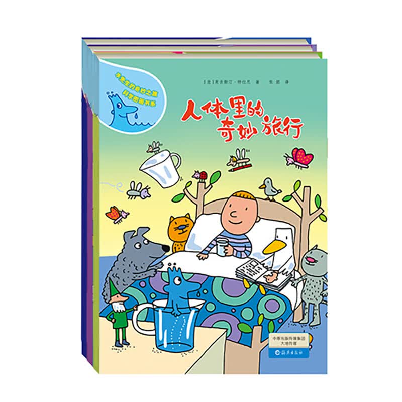 水先生的奇妙之旅科学图画书系（第三辑）（套装4册）