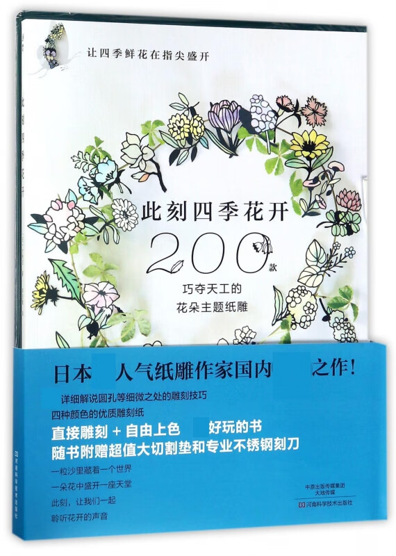 此刻四季花开