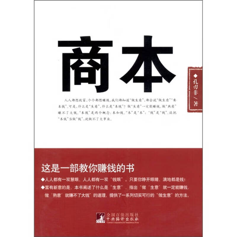 【书】商本