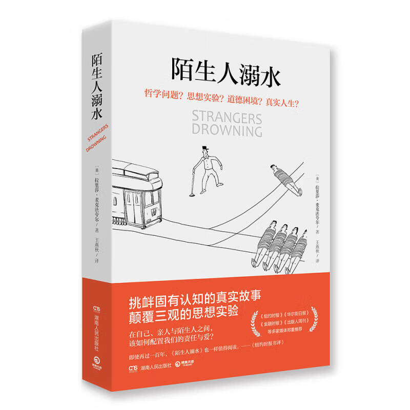陌生人溺水【好书】