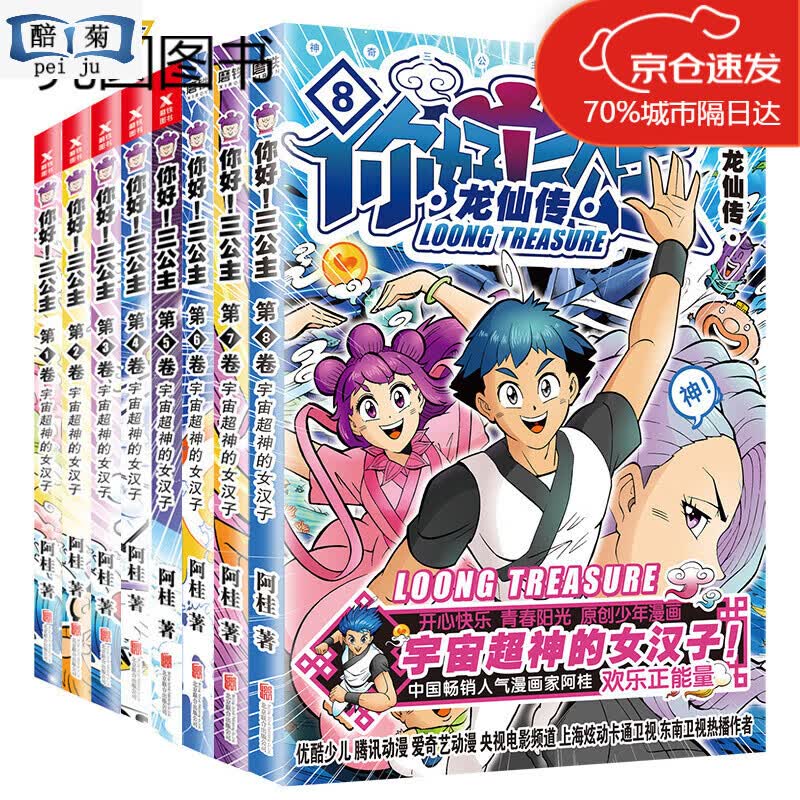 你好三公主 全套8册 阿桂著1-8册 《疯了桂宝》作者 全新