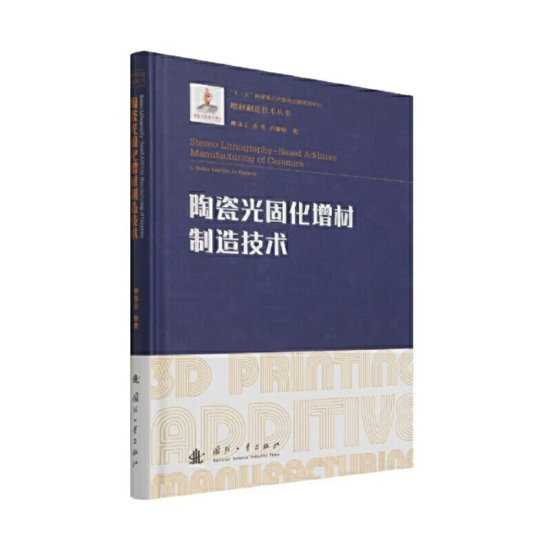 光固化增材制造技术