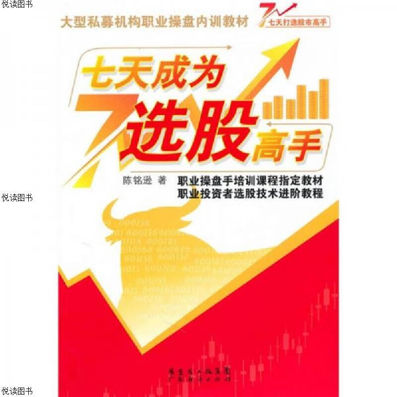 七天成为选股高手