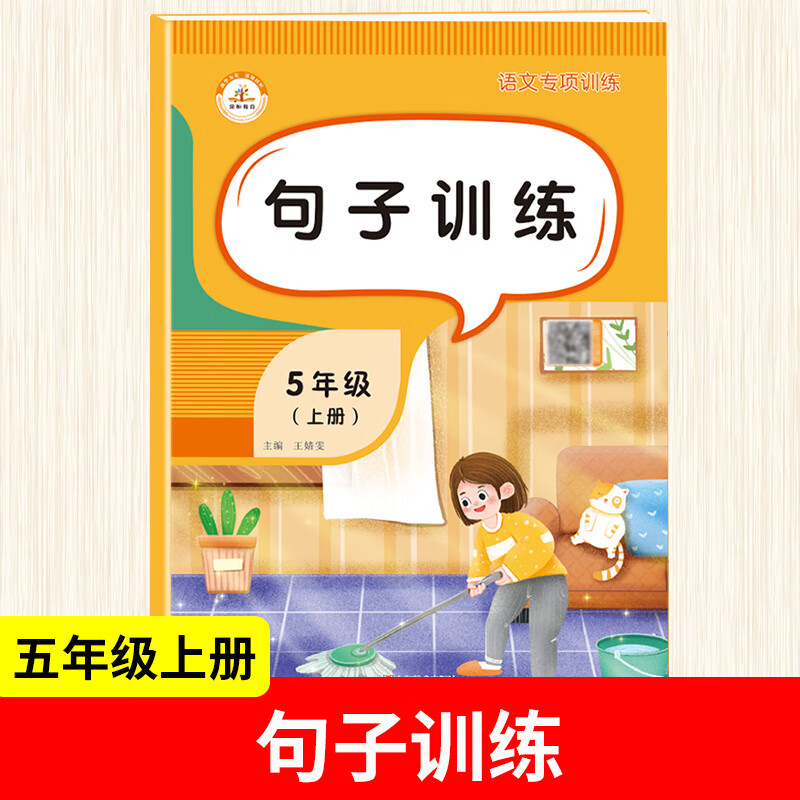 句子训练五年级上册人教版语文专项训练作业 句子解析句型转换仿写句子修辞手法句子专项练习小学五年级语文同步练习册仿写句子缩句扩句造句病句修改大全比喻拟人排比句标点符号用法练习题