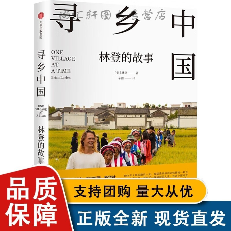 预售 寻乡中国 林登的故事 布莱恩·林登 中信全新