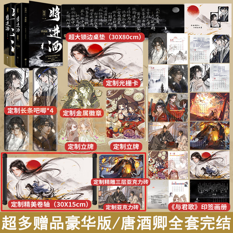 耽美捡漏余量亲签特签青春校园都市纯爱小说兄弟情古风百合【持续 将进酒全套豪华赠品版