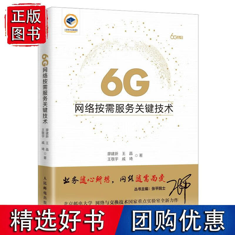 6G网络按需服务关键技术