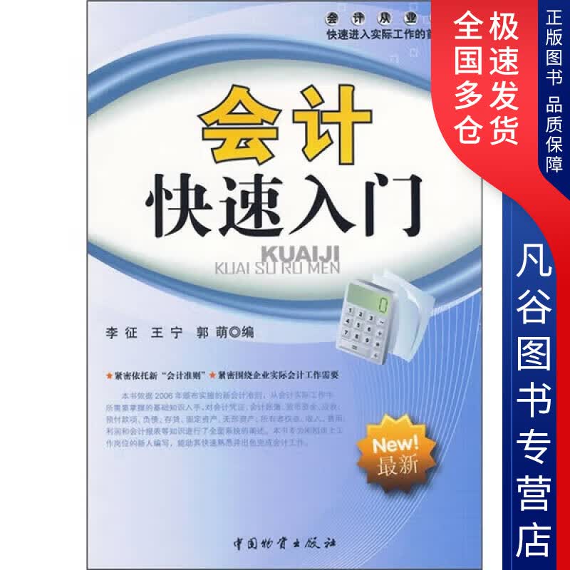 【书】会计快速入门
