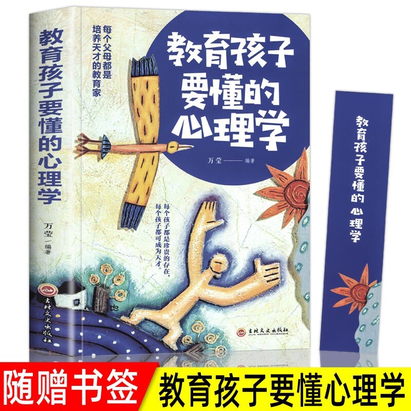 教育孩子要懂得心理学 育儿书籍父母阅读心理抚养 儿童心理学教育书籍教育孩子的书家庭教育 妈妈爸爸父母的语言把话说进孩子心里