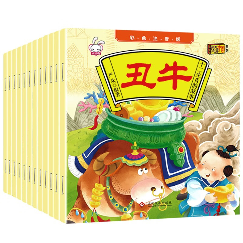 十二生肖的故事（全12册）有声伴读彩色注音版中国传统经典亲子共读认知12属相故事绘本