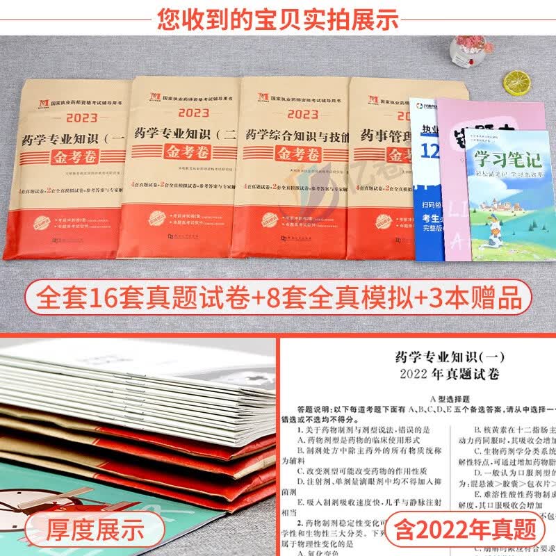 执业药药师2023年历年真题库试卷习题考试书2022中药师西药中医职业资格证教材药事管理与法规练习题习题 【药二】金考卷（4套真题+2套模拟）