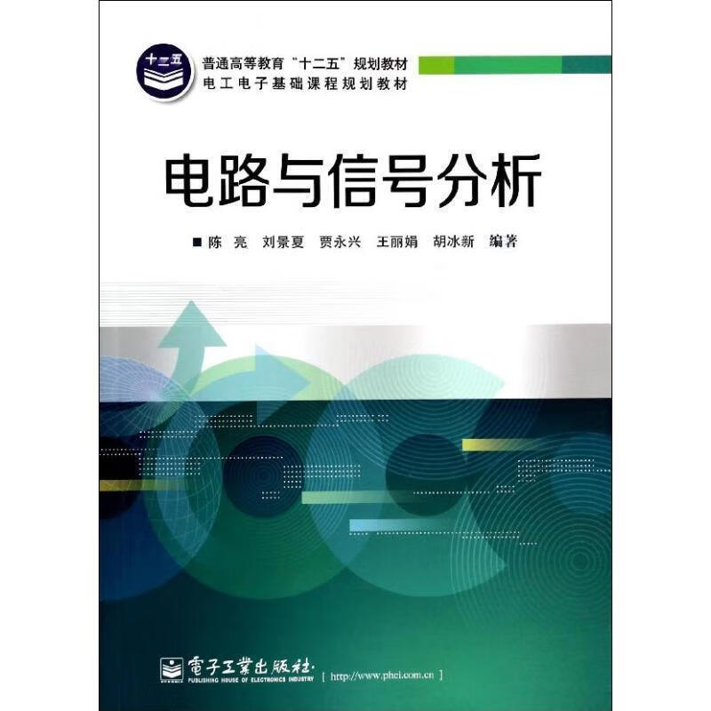 电路与信号分析