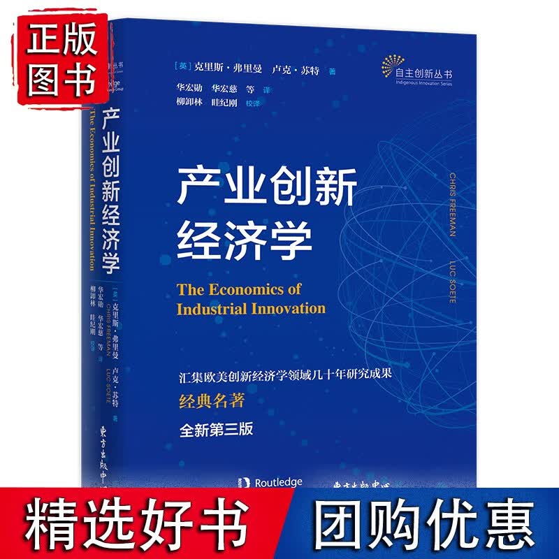 产业创新经济学