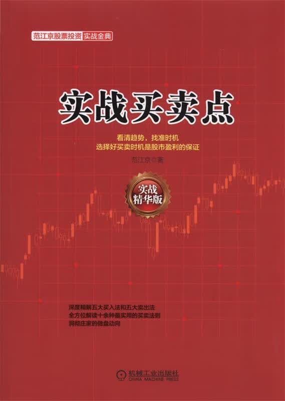 实战买卖点 范江京