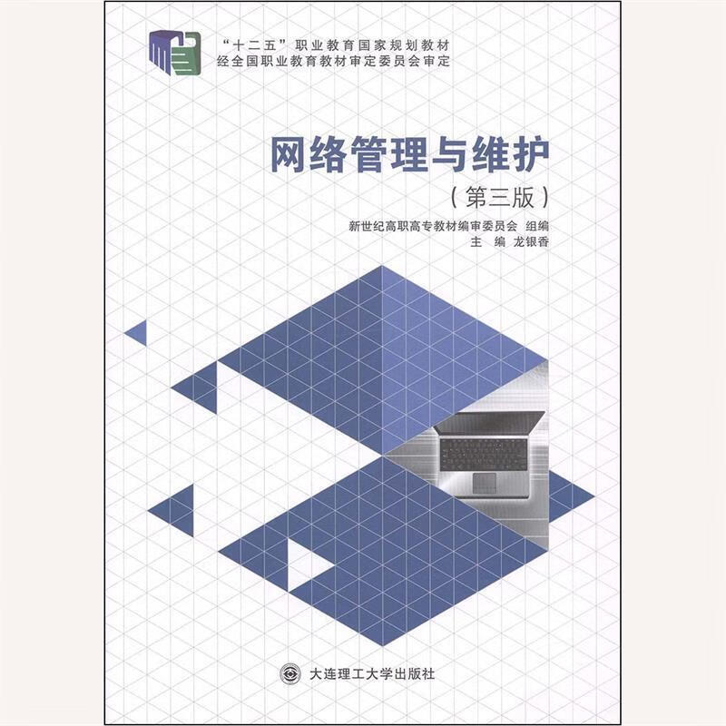 网络管理与维护【，放心购买】