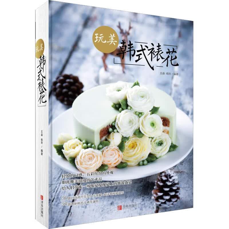 玩美韩式裱花