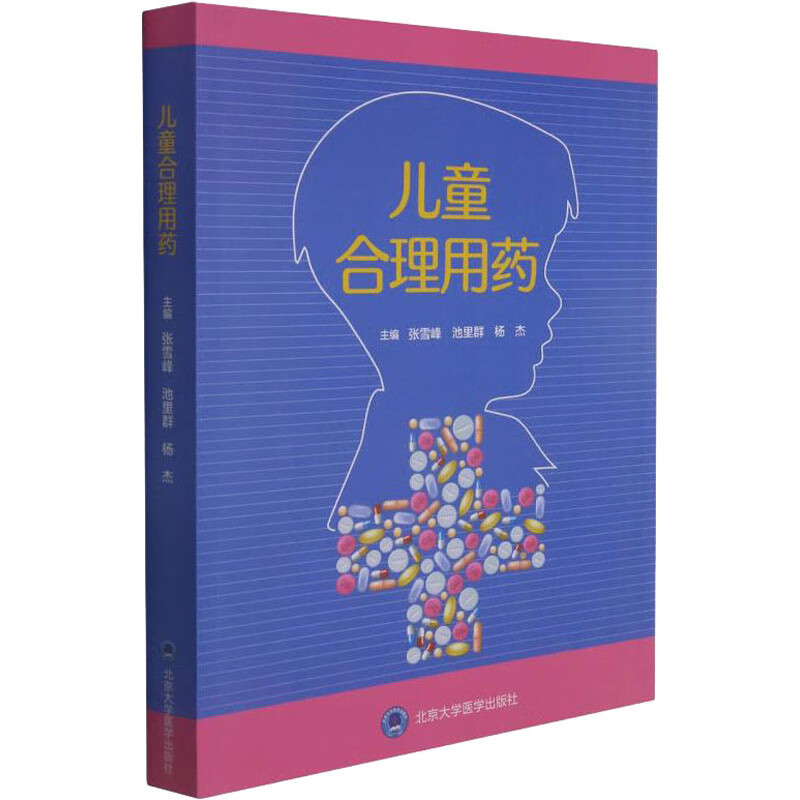 儿童合理用药 图书