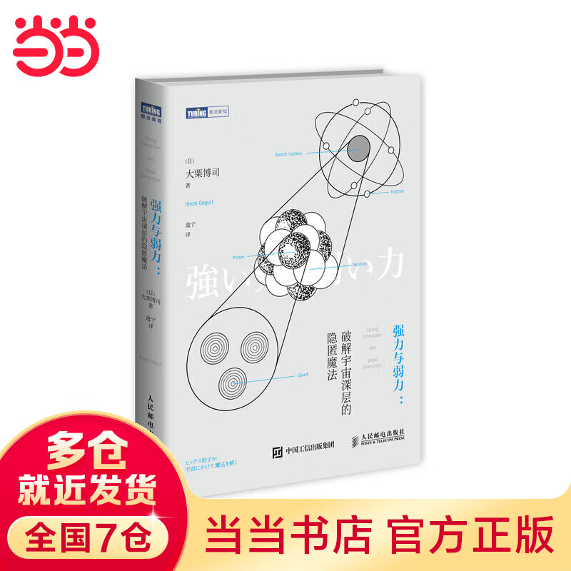 强力与弱力 破解宇宙深层的隐匿魔法