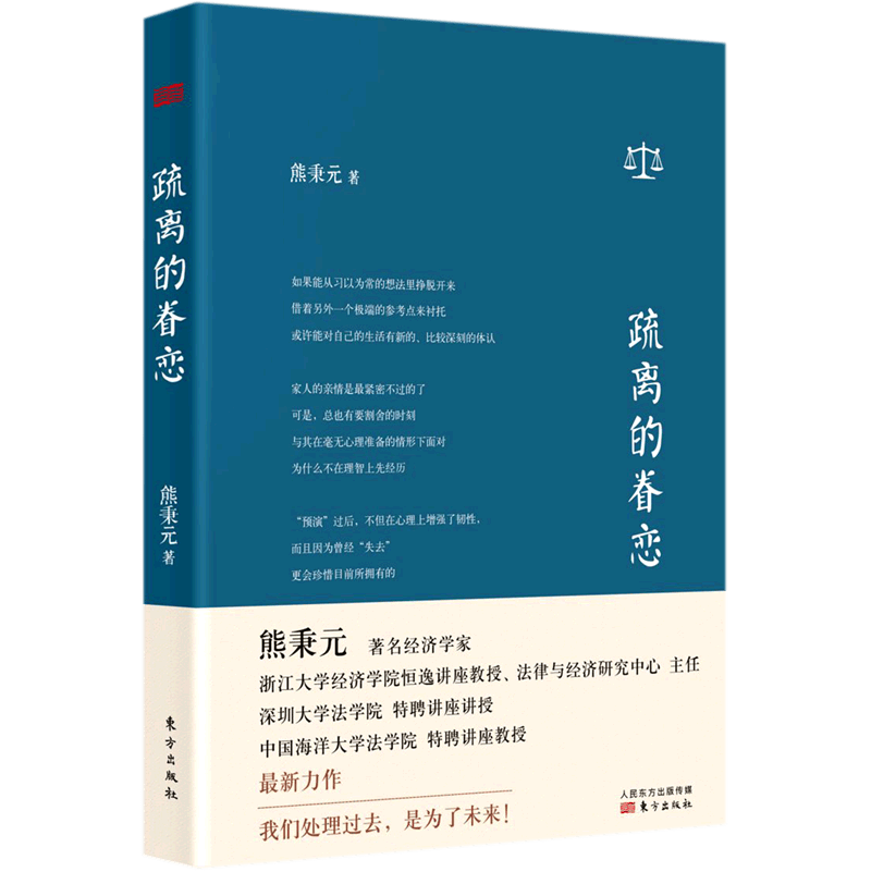 疏离的眷恋(精)