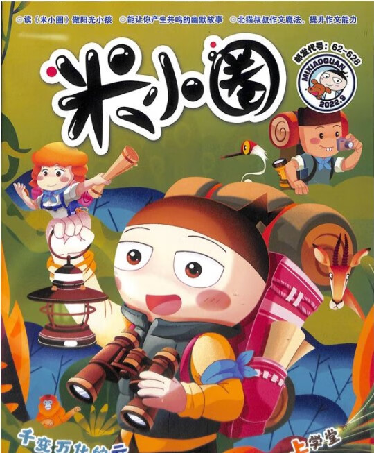 内部2023年07-12月 米小圈+米小圈趣味猜谜语 赠礼品满额每期包邮！