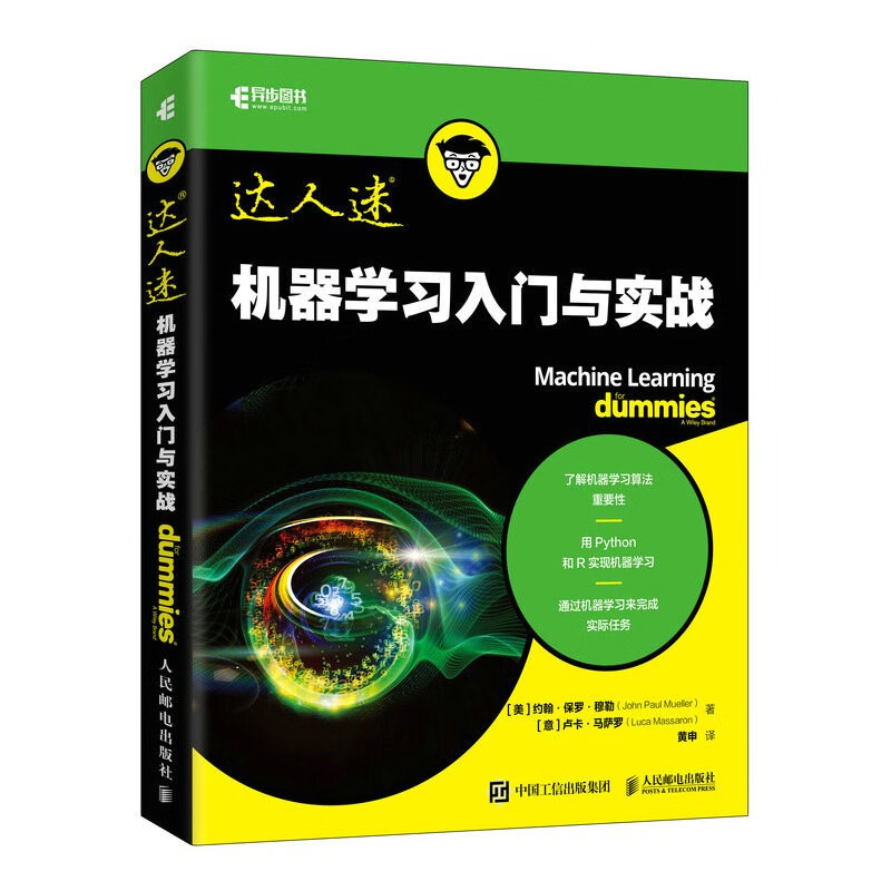 机器学习入门与实战（异步图书出品）