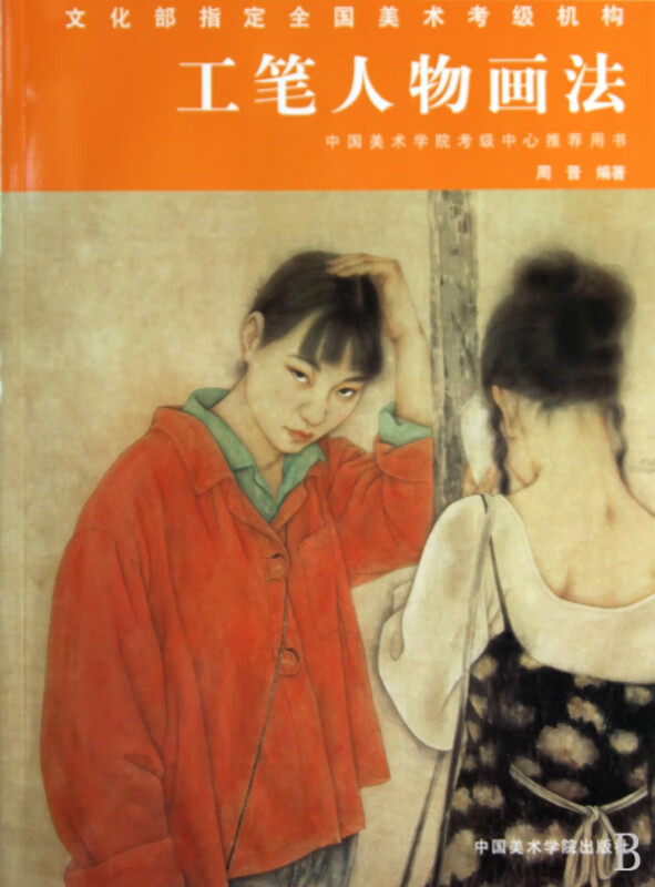 工笔人物画法