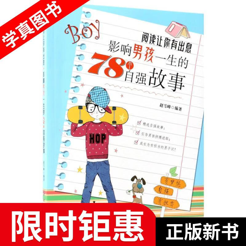 阅读让你有出息 赵雪峰 编著 中国纺织出版社