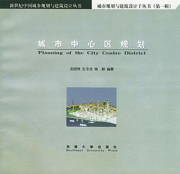城市中心区规划