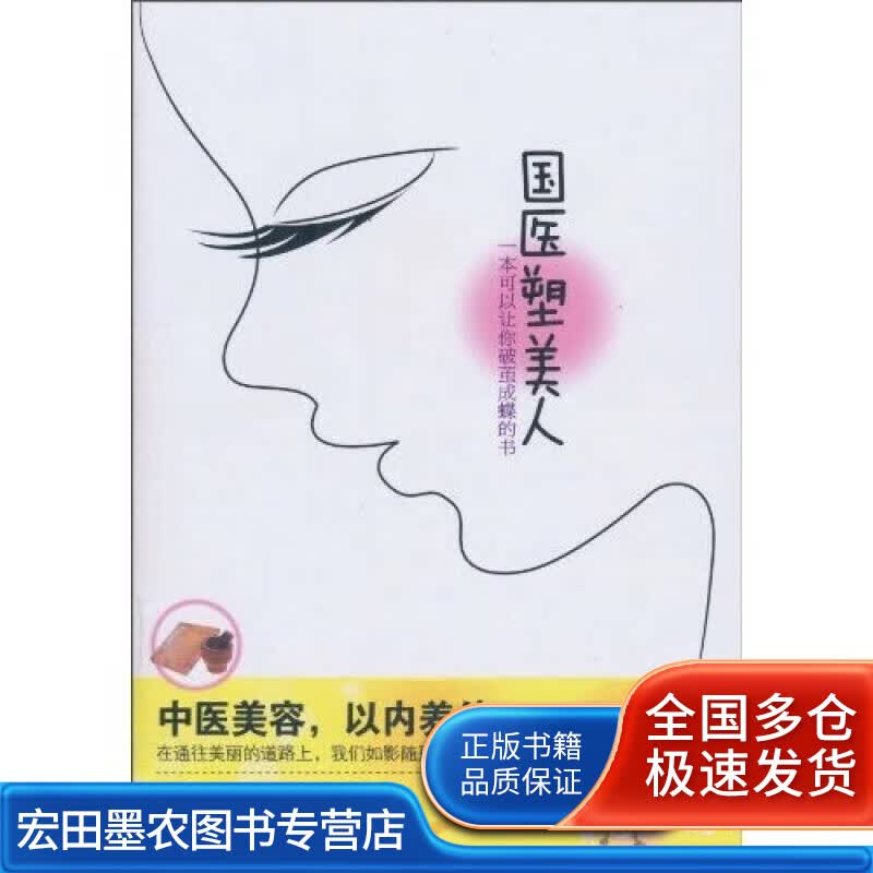 国医塑美人【好书】