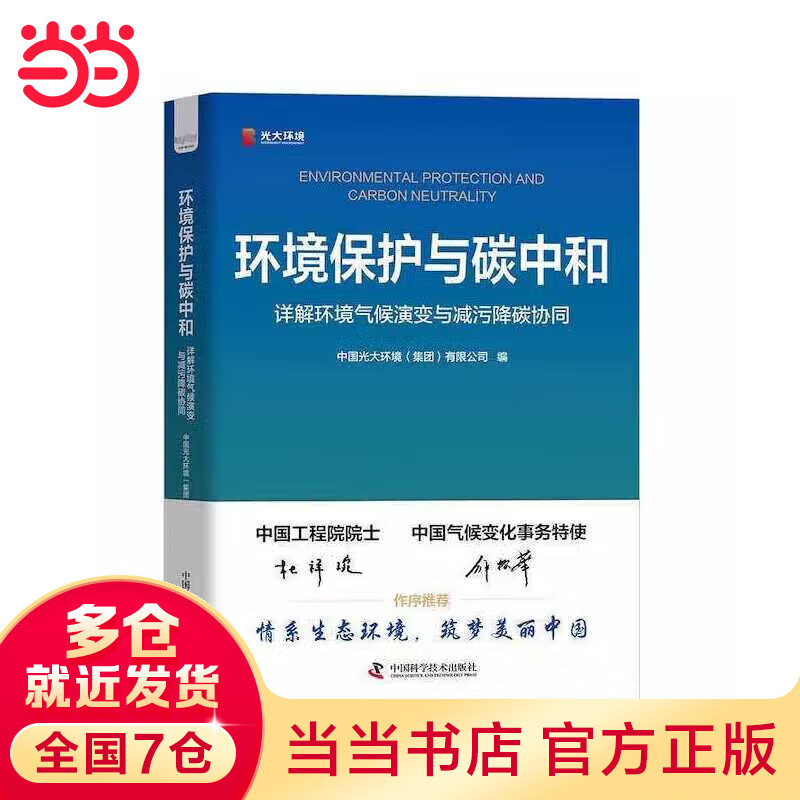 环境保护与碳中和：详解环境气候演变与减污降碳协同