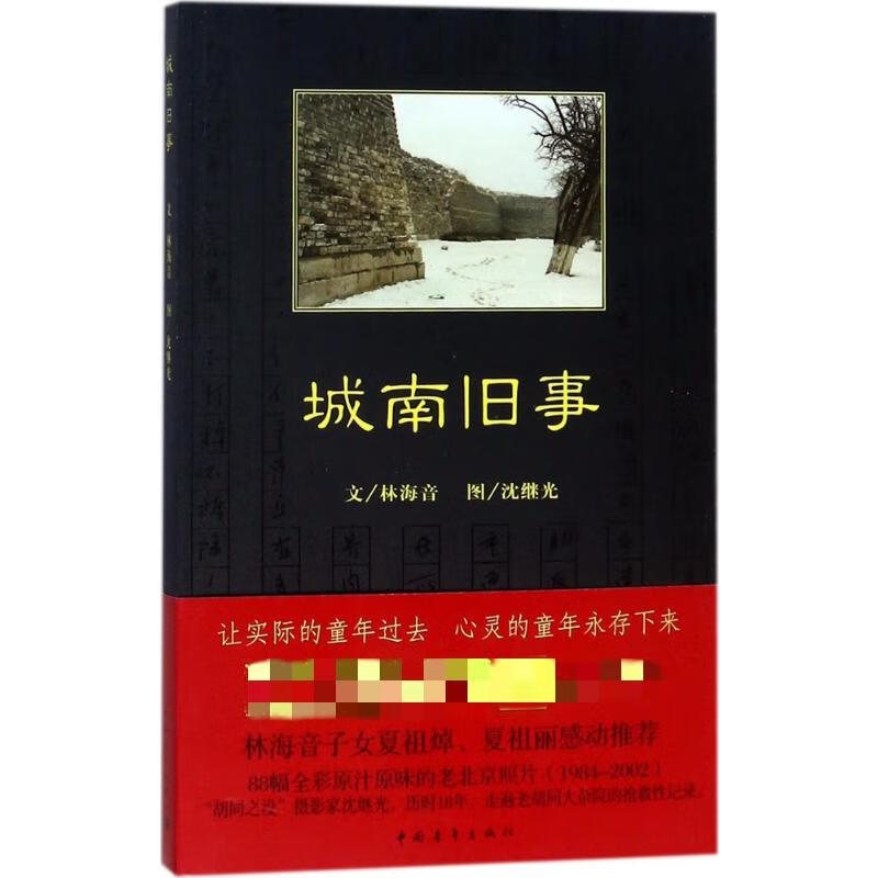 城南旧事 语文推荐课外阅读丛书