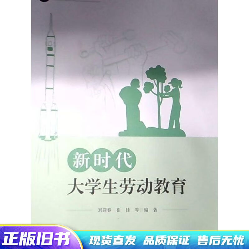 新时代大学生劳动教育