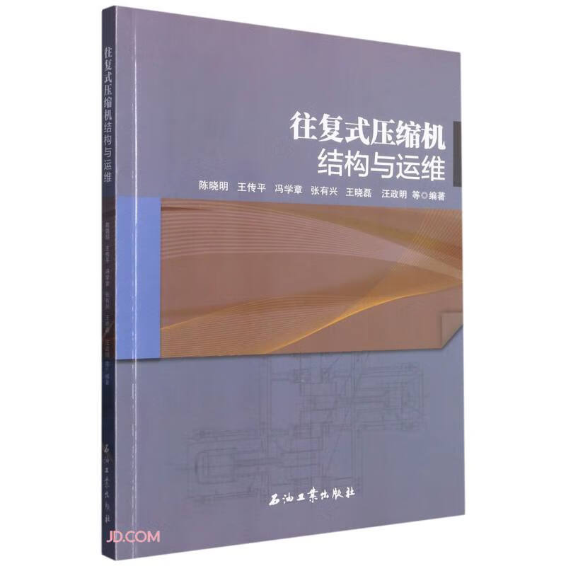 往复式压缩机结构与运维