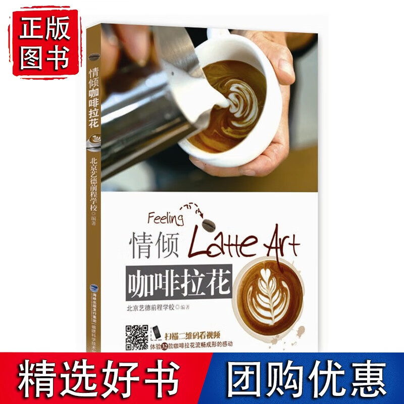 情倾咖啡拉花