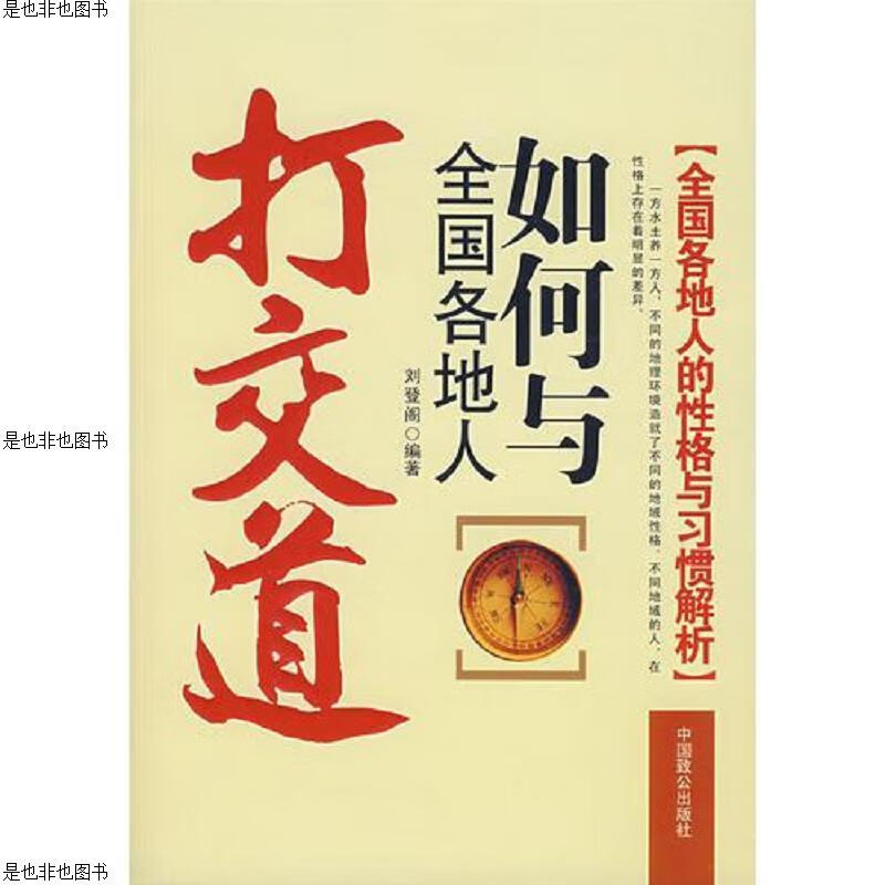 如何与全国各地人打交道