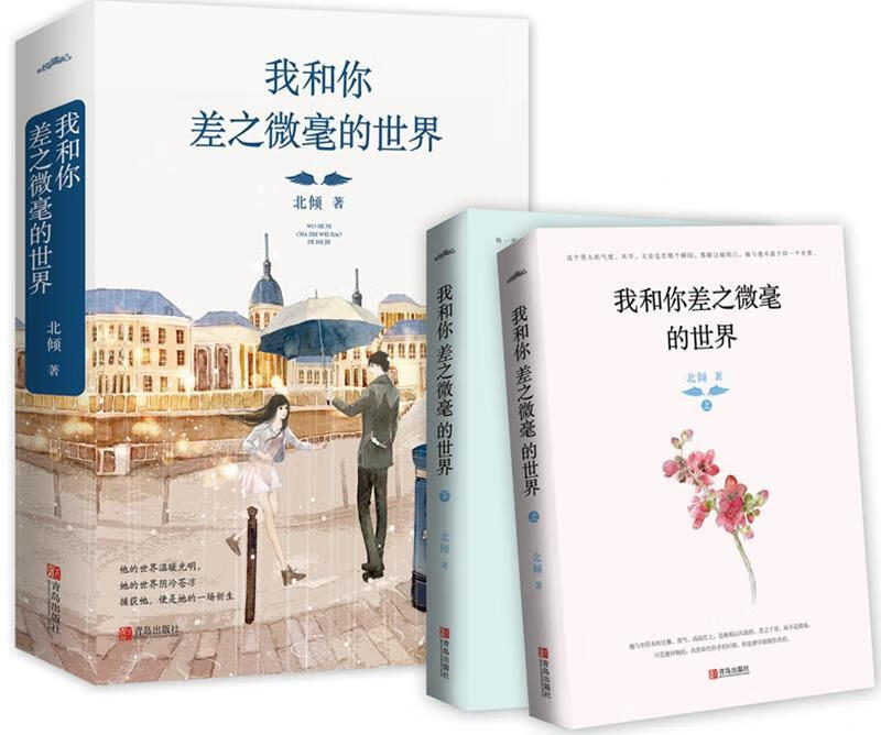 我和你差之微毫的世界，