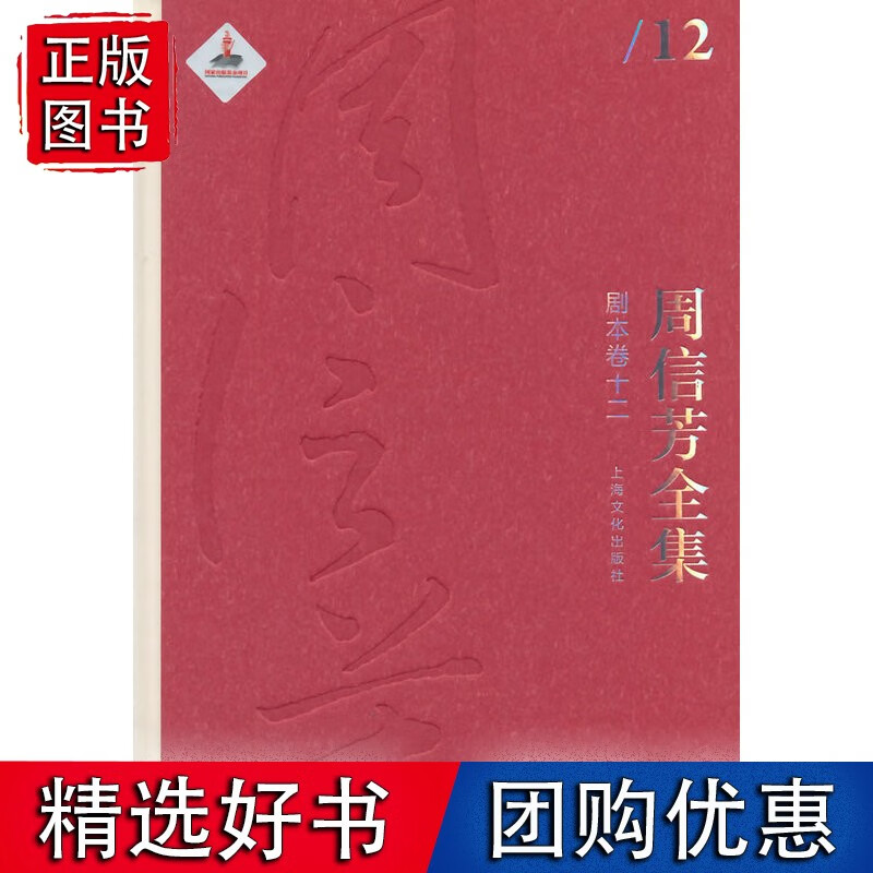 周信芳全集·剧本卷十二