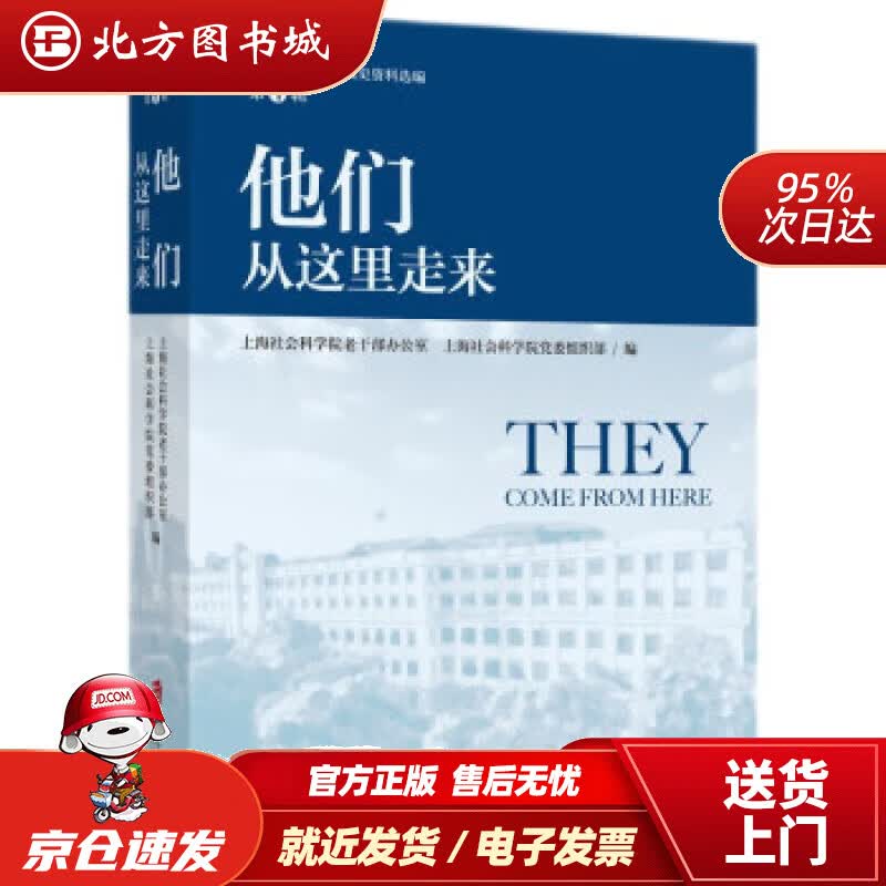 【现货】他们从这里走来北方图书城