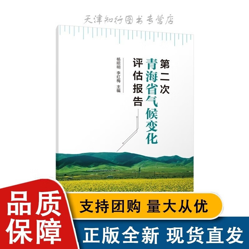 第二次青海省气候变化评估报告