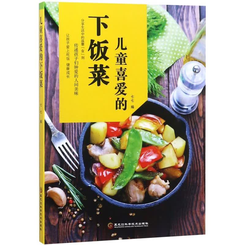 儿童喜爱的下饭菜