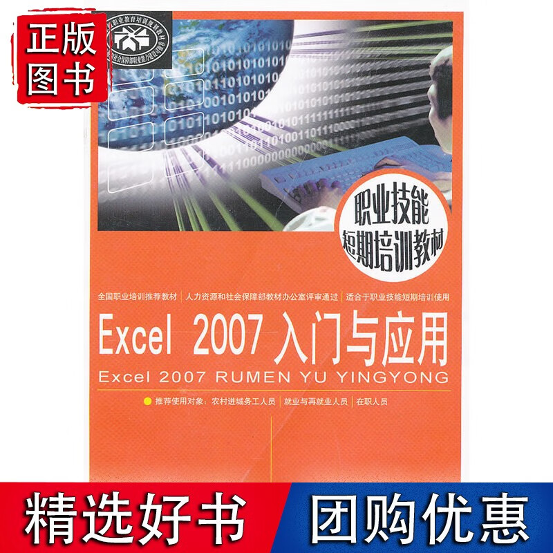 Excel 2007 入门与应用