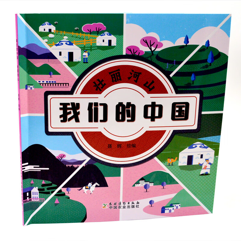 我们的中国 壮丽河山