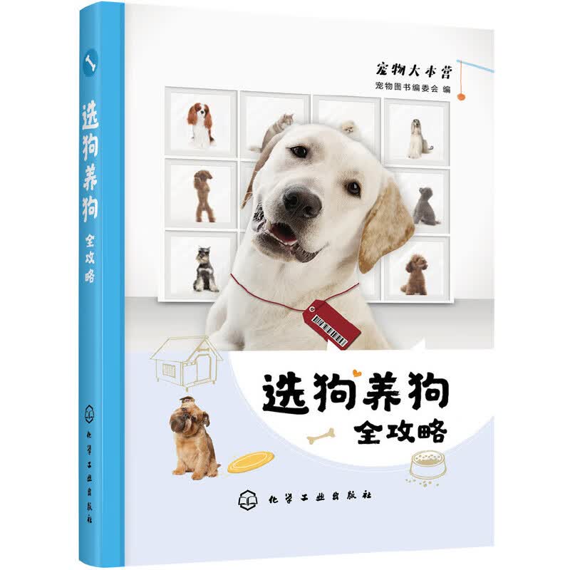 【现货】选狗养狗全攻略