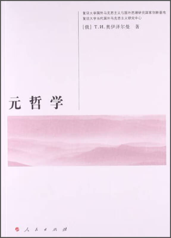 元哲学【精选】