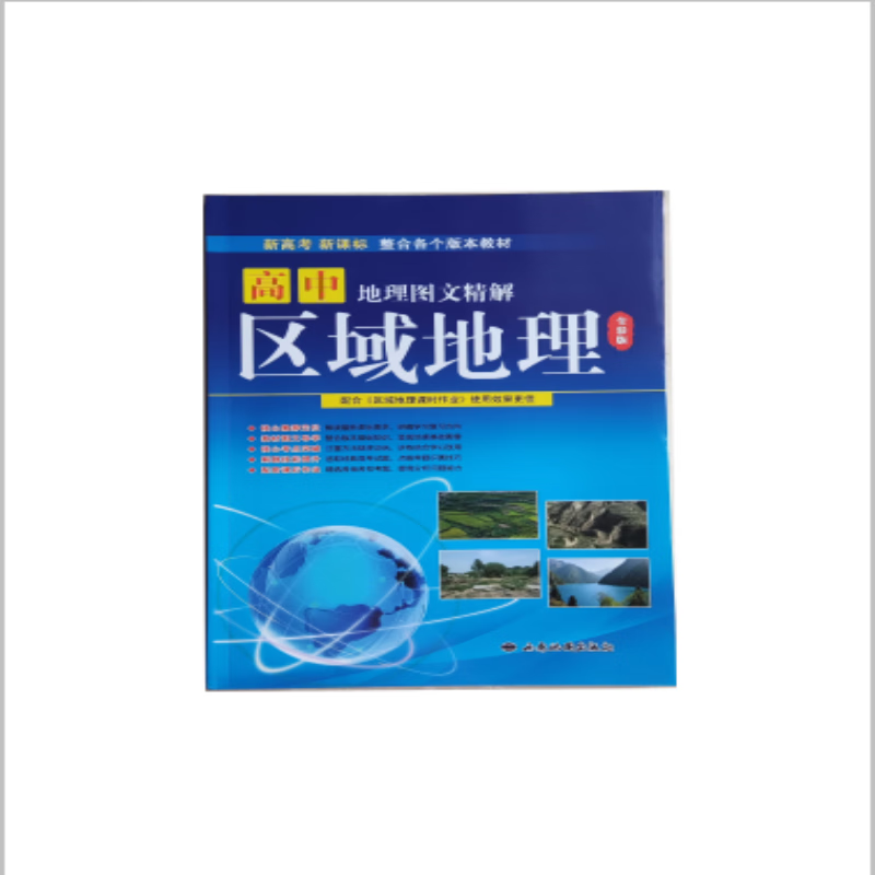 图文精解区域金彩版配区域课时作业 新