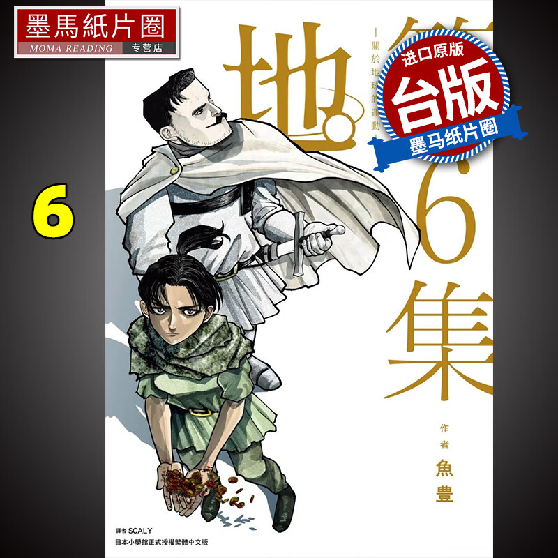 现货 漫画书 地 关于地球的运动 6 鱼豊 进口原版书 尖端
