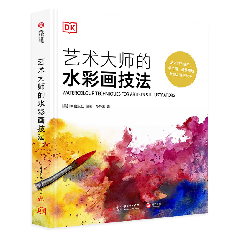 当当DK艺术大师的水彩画技法