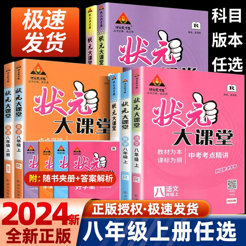 2023版状元大课堂八年级上册语文数学英语物理人教版北师大版初中教材课前辅导课时解读详解辅导书 数学【华师版】