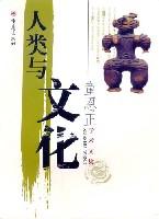 人类与文化【好书】